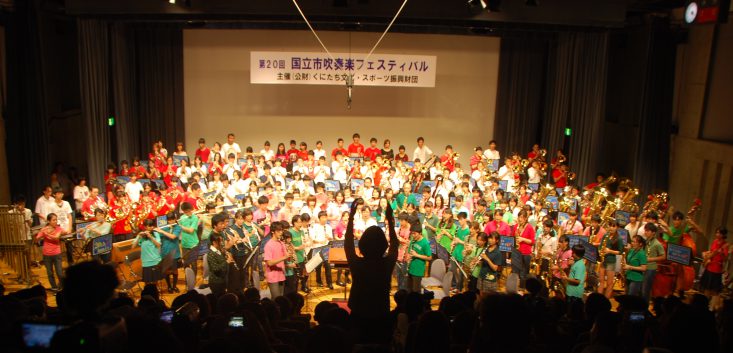 第24回 国立市吹奏楽フェスティバル | FSXホール(くにたち市民芸術小ホール)